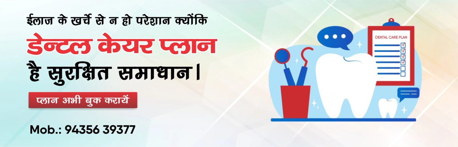 Dental Care Plan – Your Dental Care with Us