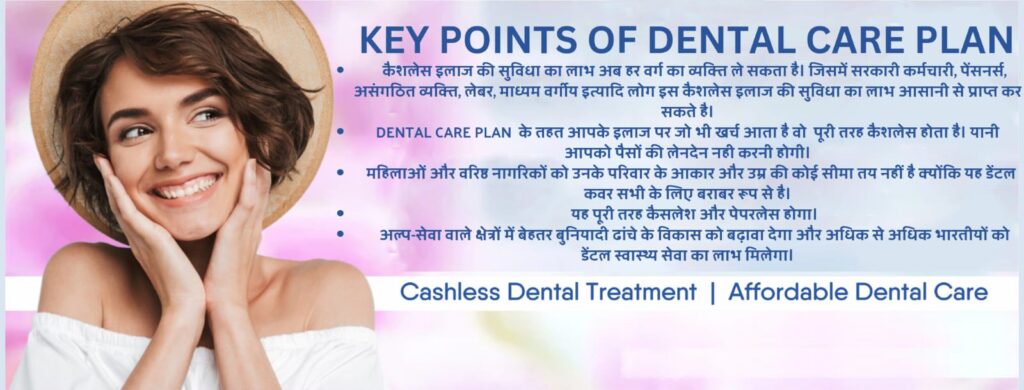Dental Care Plan